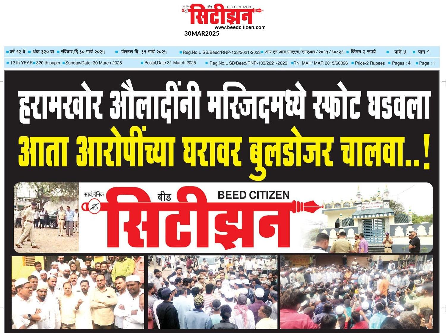 Beed Dainik Beed Citizen News | Dainik Beed Citizen News Dainik Beed ...
