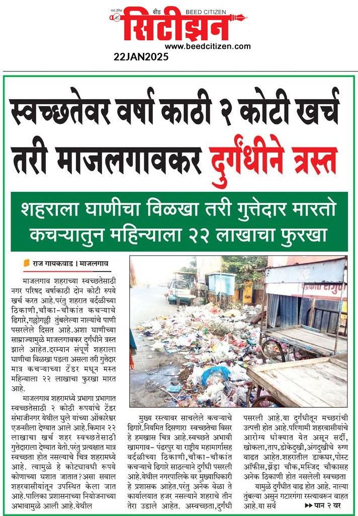 Beed Dainik Beed Citizen News | Dainik Beed Citizen News Dainik Beed ...