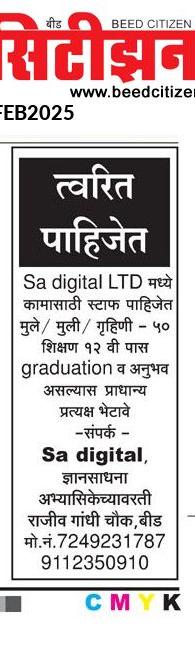 Beed Dainik Beed Citizen News | Dainik Beed Citizen News Dainik Beed ...
