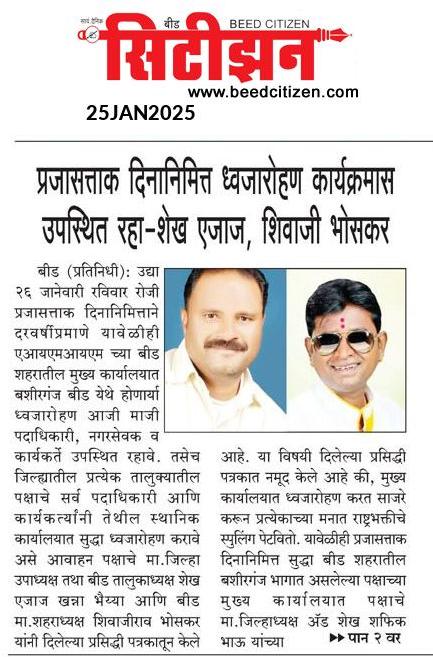 Beed Dainik Beed Citizen News | Dainik Beed Citizen News Dainik Beed ...