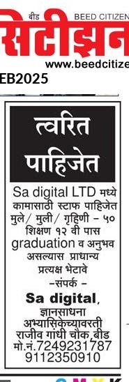 Beed Dainik Beed Citizen News | Dainik Beed Citizen News Dainik Beed ...