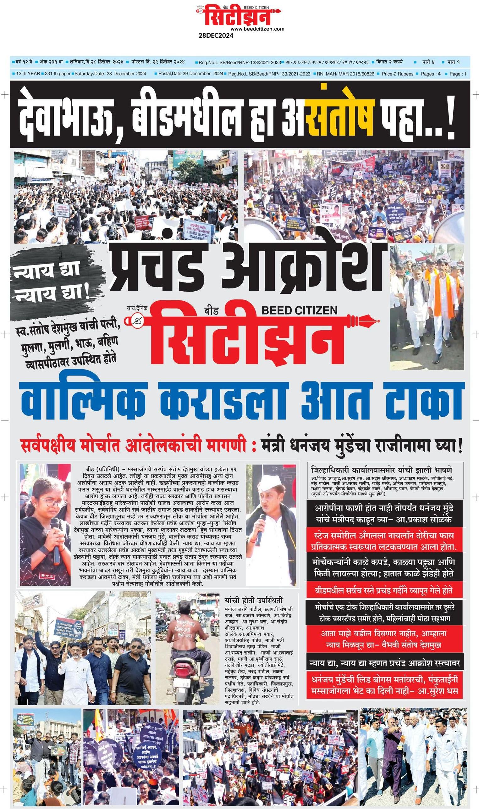 Beed Dainik Beed Citizen News | Dainik Beed Citizen News Dainik Beed ...