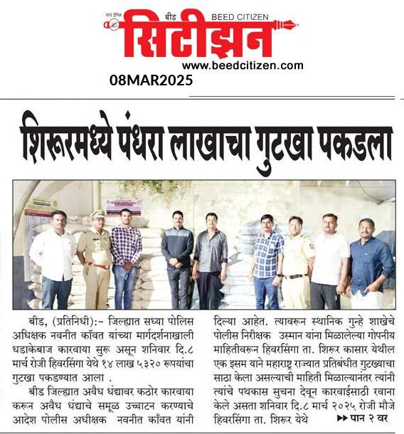 Beed Dainik Beed Citizen News | Dainik Beed Citizen News Dainik Beed ...