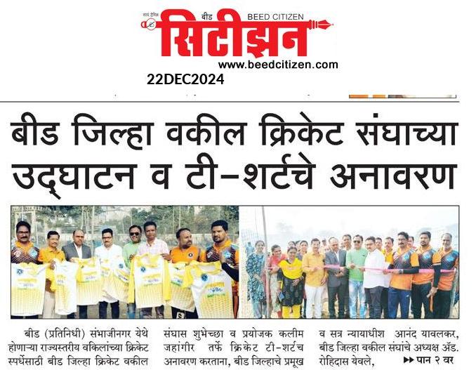 Beed Dainik Beed Citizen News | Dainik Beed Citizen News Dainik Beed ...