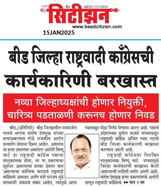 Beed Dainik Beed Citizen News | Dainik Beed Citizen News Dainik Beed ...