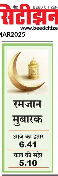 Beed Dainik Beed Citizen News | Dainik Beed Citizen News Dainik Beed ...