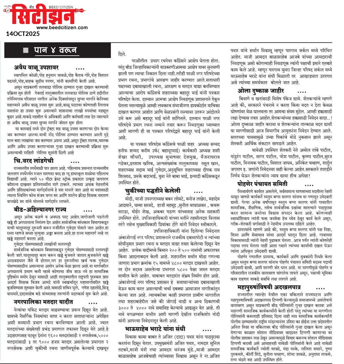 Beed Dainik Beed Citizen News | Dainik Beed Citizen News Dainik Beed ...