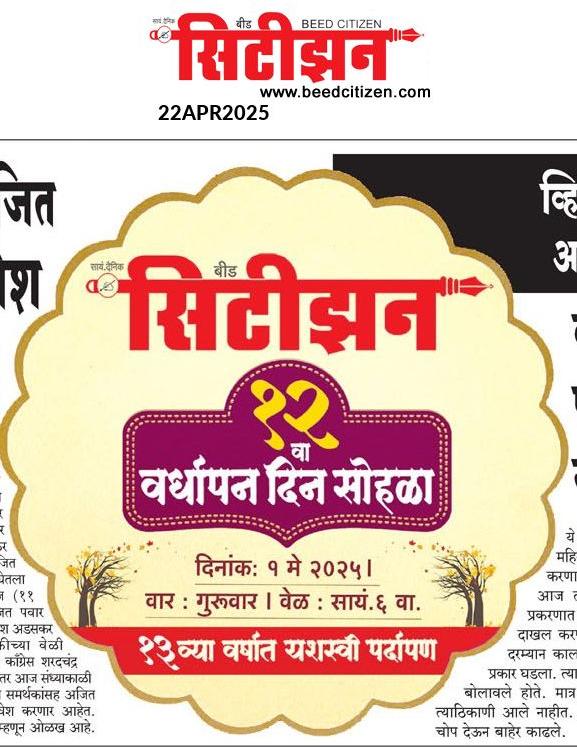 Beed Dainik Beed Citizen News | Dainik Beed Citizen News Dainik Beed ...