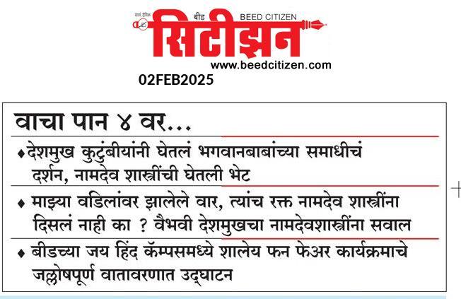 Beed Dainik Beed Citizen News | Dainik Beed Citizen News Dainik Beed ...