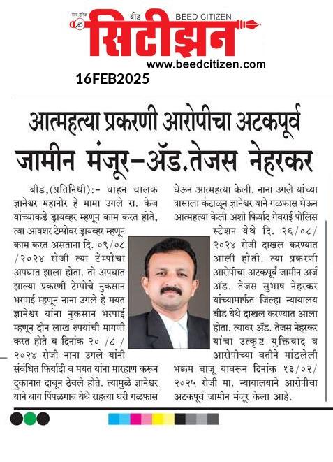 Beed Dainik Beed Citizen News | Dainik Beed Citizen News Dainik Beed ...