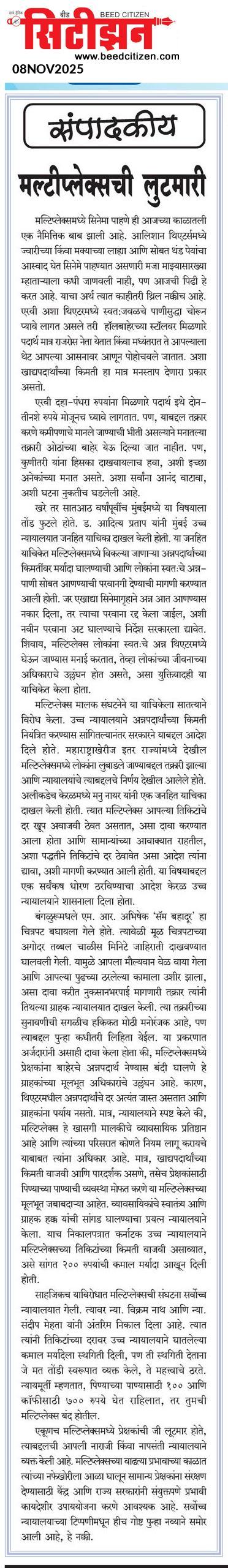 Beed Dainik Beed Citizen News | Dainik Beed Citizen News Dainik Beed ...