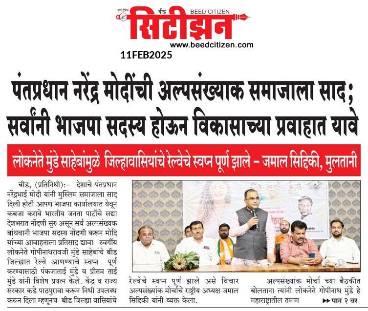 Beed Dainik Beed Citizen News | Dainik Beed Citizen News Dainik Beed ...