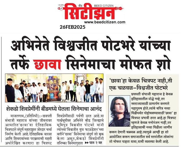 Beed Dainik Beed Citizen News | Dainik Beed Citizen News Dainik Beed ...