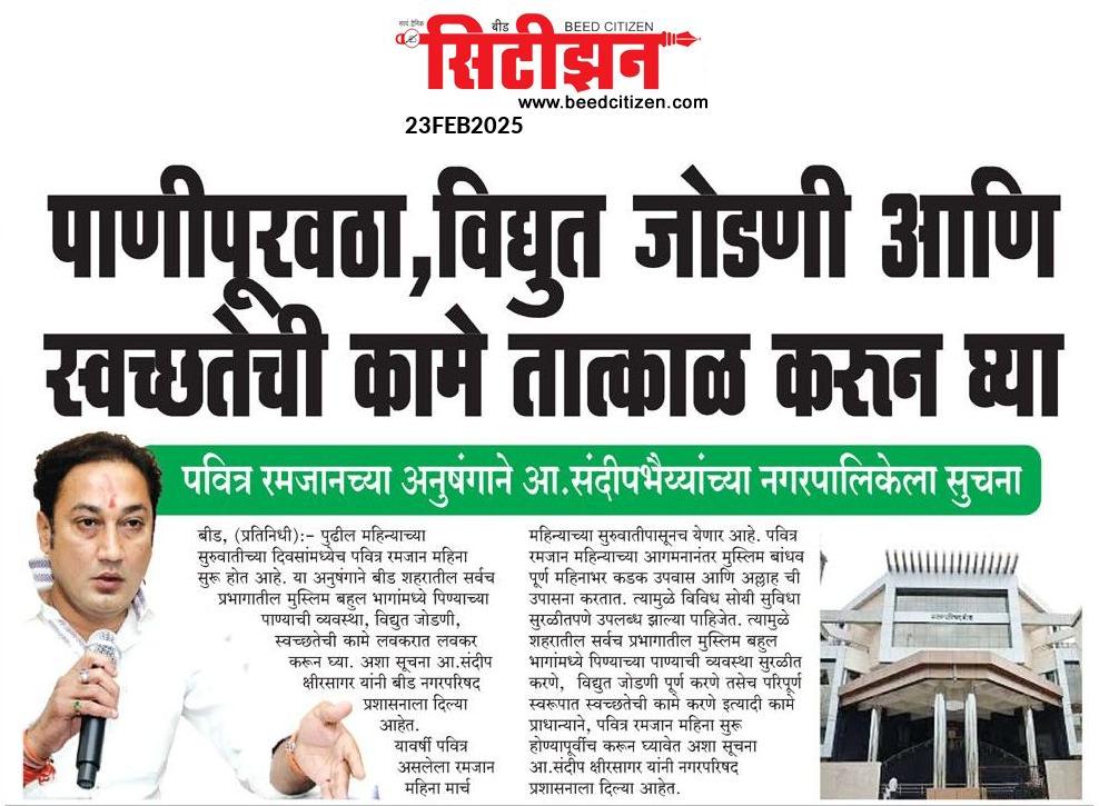 Beed Dainik Beed Citizen News | Dainik Beed Citizen News Dainik Beed ...