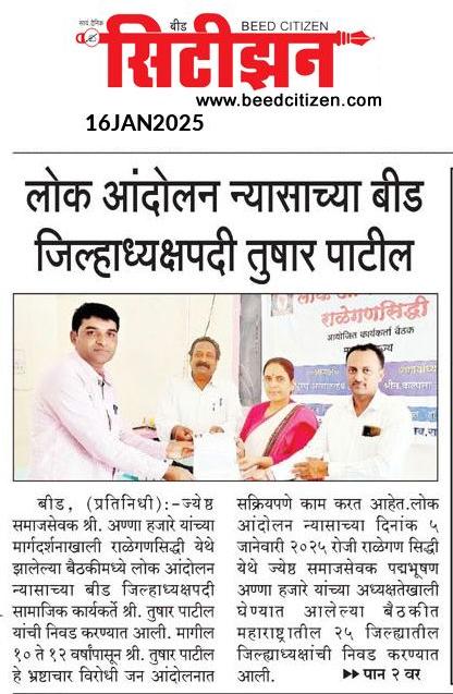 Beed Dainik Beed Citizen News | Dainik Beed Citizen News Dainik Beed ...