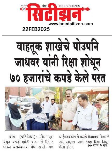 Beed Dainik Beed Citizen News | Dainik Beed Citizen News Dainik Beed ...