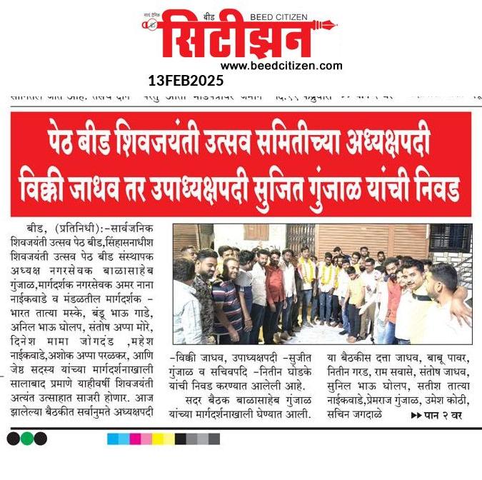 Beed Dainik Beed Citizen News | Dainik Beed Citizen News Dainik Beed ...