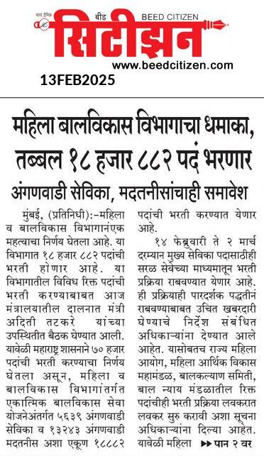 Beed Dainik Beed Citizen News | Dainik Beed Citizen News Dainik Beed ...