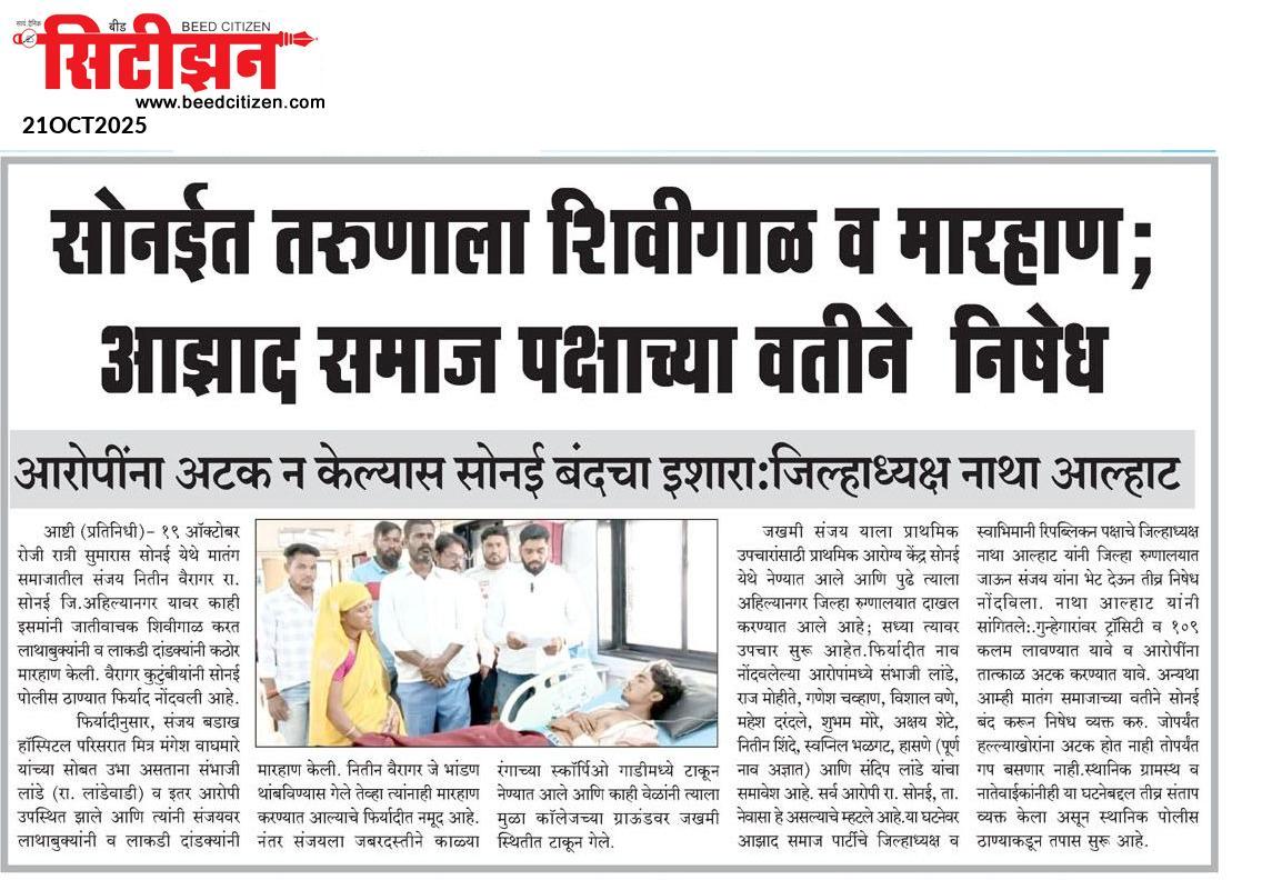 Beed Dainik Beed Citizen News | Dainik Beed Citizen News Dainik Beed ...
