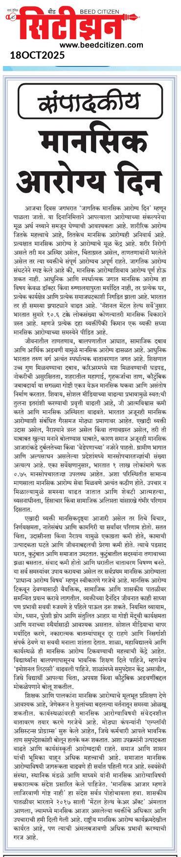 Beed Dainik Beed Citizen News | Dainik Beed Citizen News Dainik Beed ...