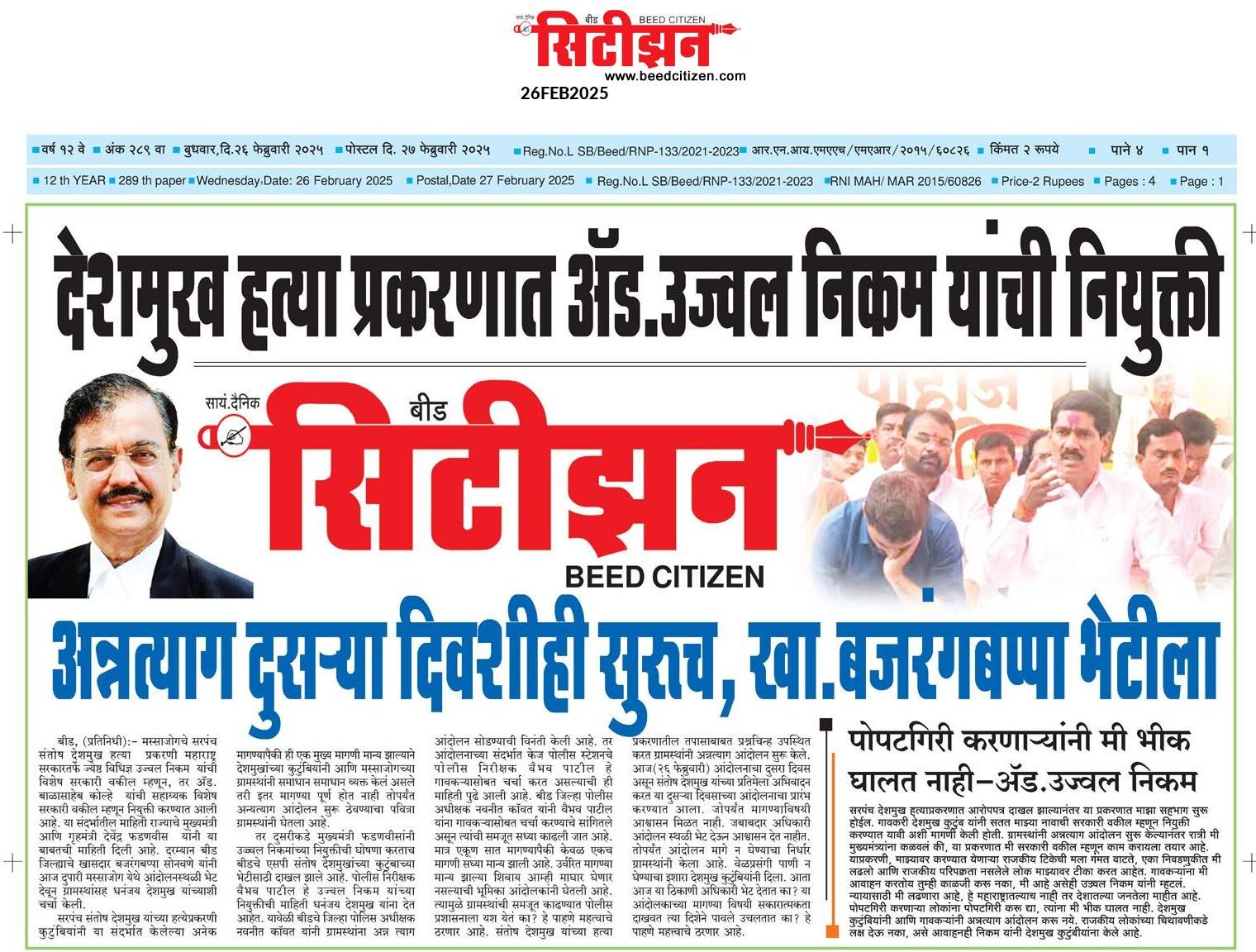 Beed Dainik Beed Citizen News | Dainik Beed Citizen News Dainik Beed ...