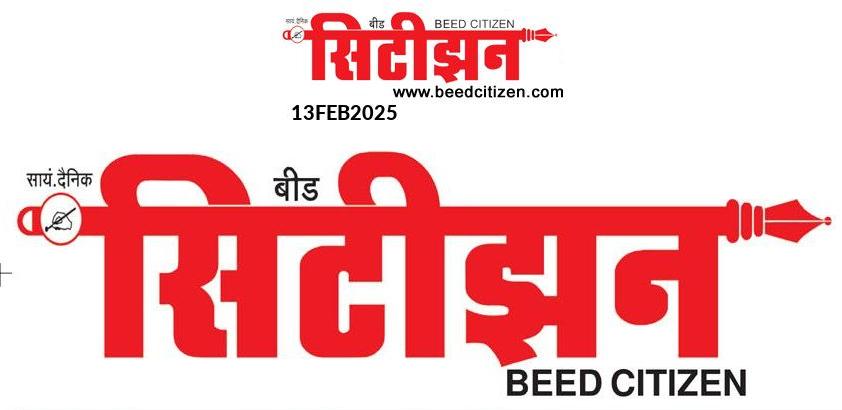 Beed Dainik Beed Citizen News | Dainik Beed Citizen News Dainik Beed ...