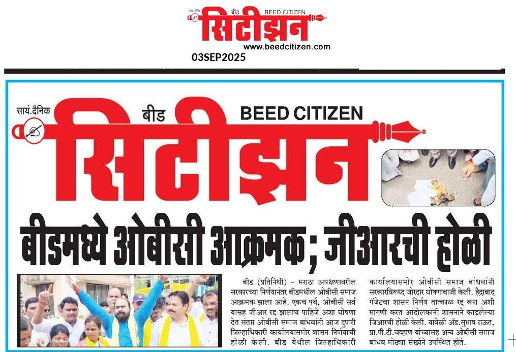 Beed Dainik Beed Citizen News | Dainik Beed Citizen News Dainik Beed ...