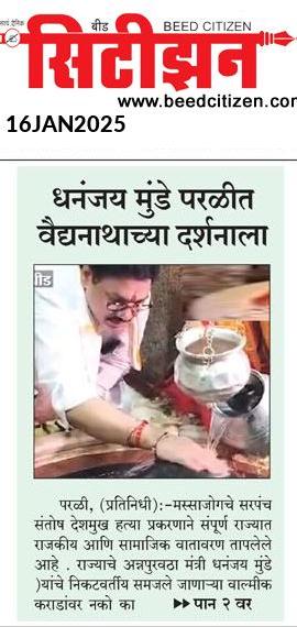Beed Dainik Beed Citizen News | Dainik Beed Citizen News Dainik Beed ...