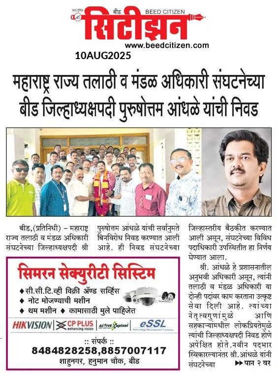 Beed Dainik Beed Citizen News | Dainik Beed Citizen News Dainik Beed ...