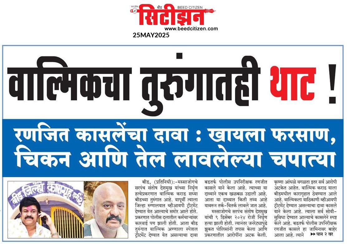 Beed Dainik Beed Citizen News | Dainik Beed Citizen News Dainik Beed ...