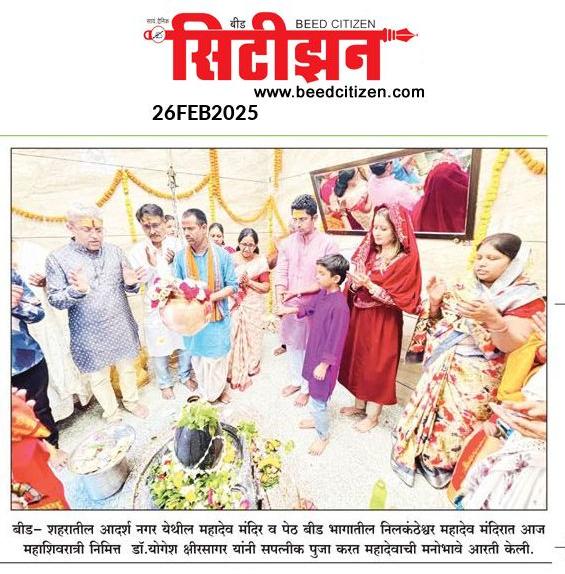 Beed Dainik Beed Citizen News | Dainik Beed Citizen News Dainik Beed ...