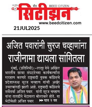 Beed Dainik Beed Citizen News | Dainik Beed Citizen News Dainik Beed ...