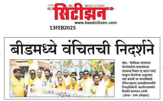 Beed Dainik Beed Citizen News | Dainik Beed Citizen News Dainik Beed ...