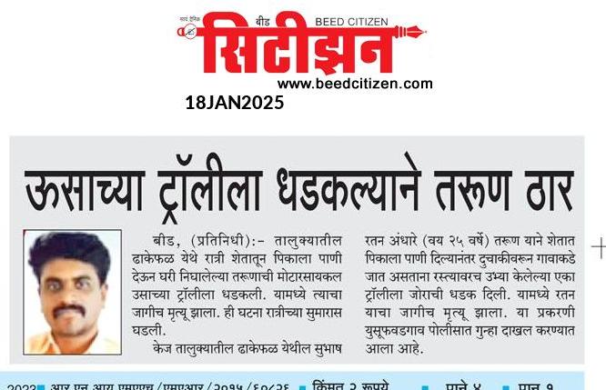 Beed Dainik Beed Citizen News | Dainik Beed Citizen News Dainik Beed ...