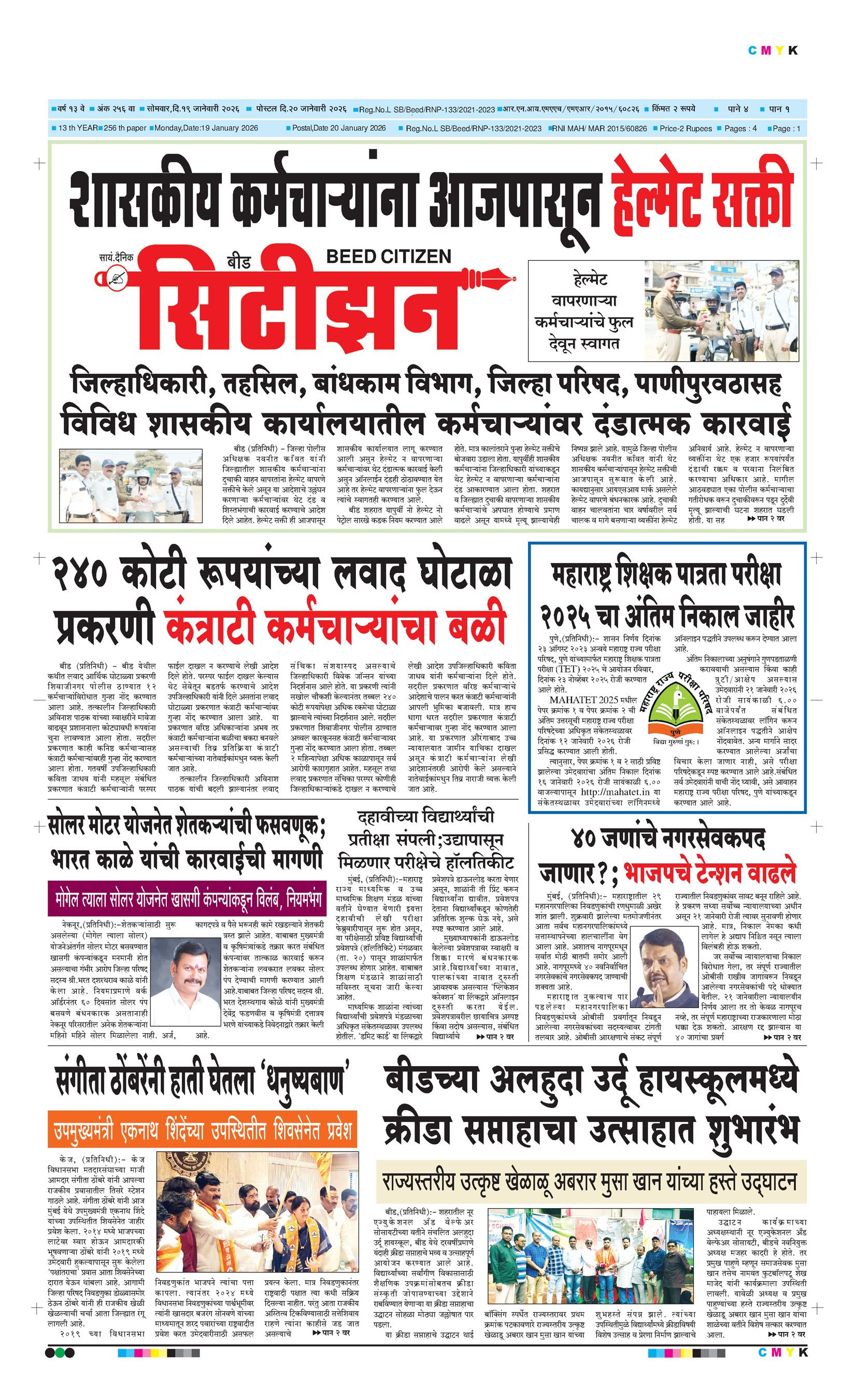 Dainik Beed Citizen News | Dainik Beed Citizen News Dainik Beed|Dainik ...