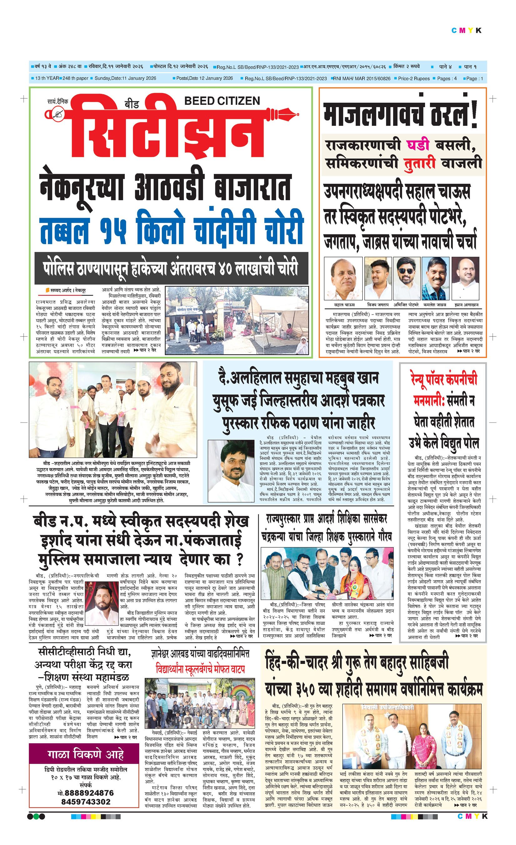 Dainik Beed Citizen News | Dainik Beed Citizen News Dainik Beed|Dainik ...