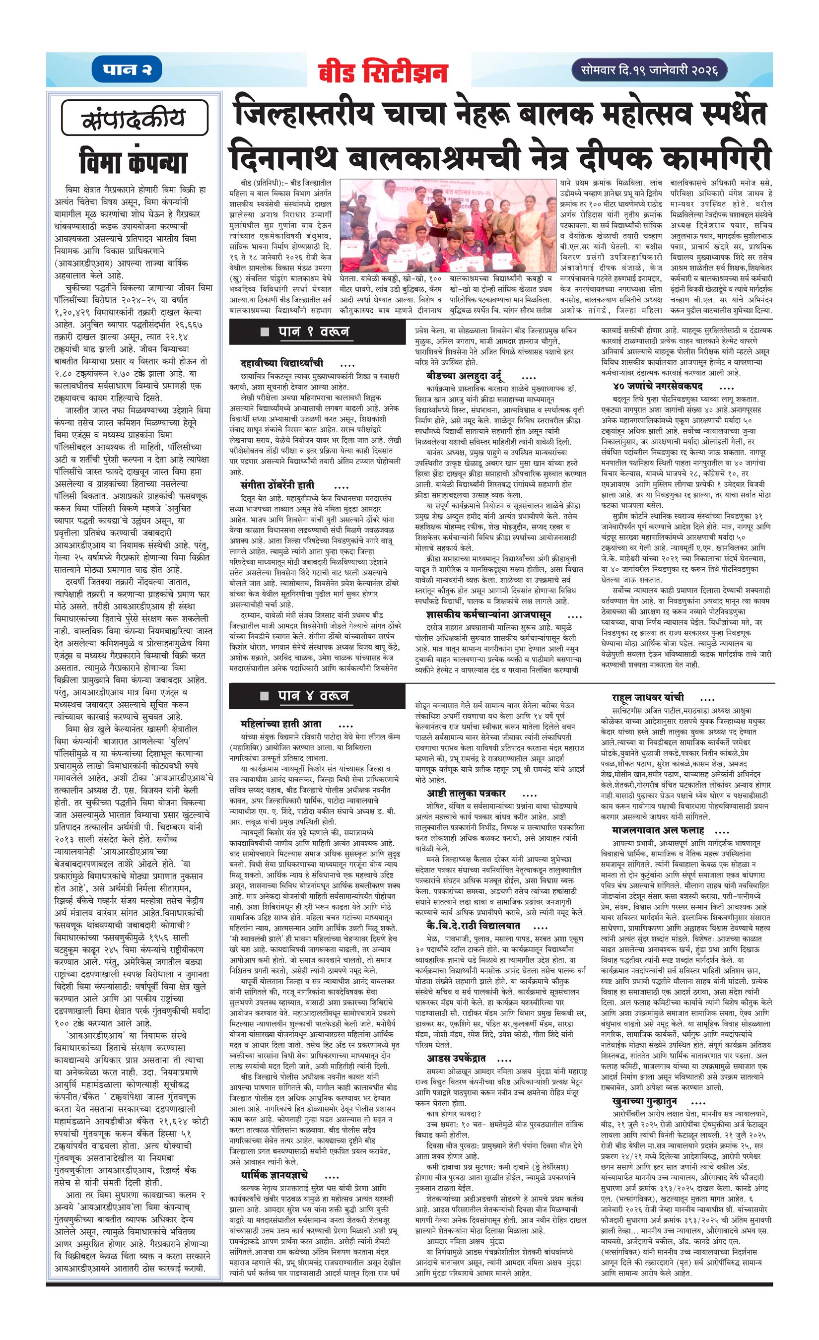 Dainik Beed Citizen News | Dainik Beed Citizen News Dainik Beed|Dainik ...