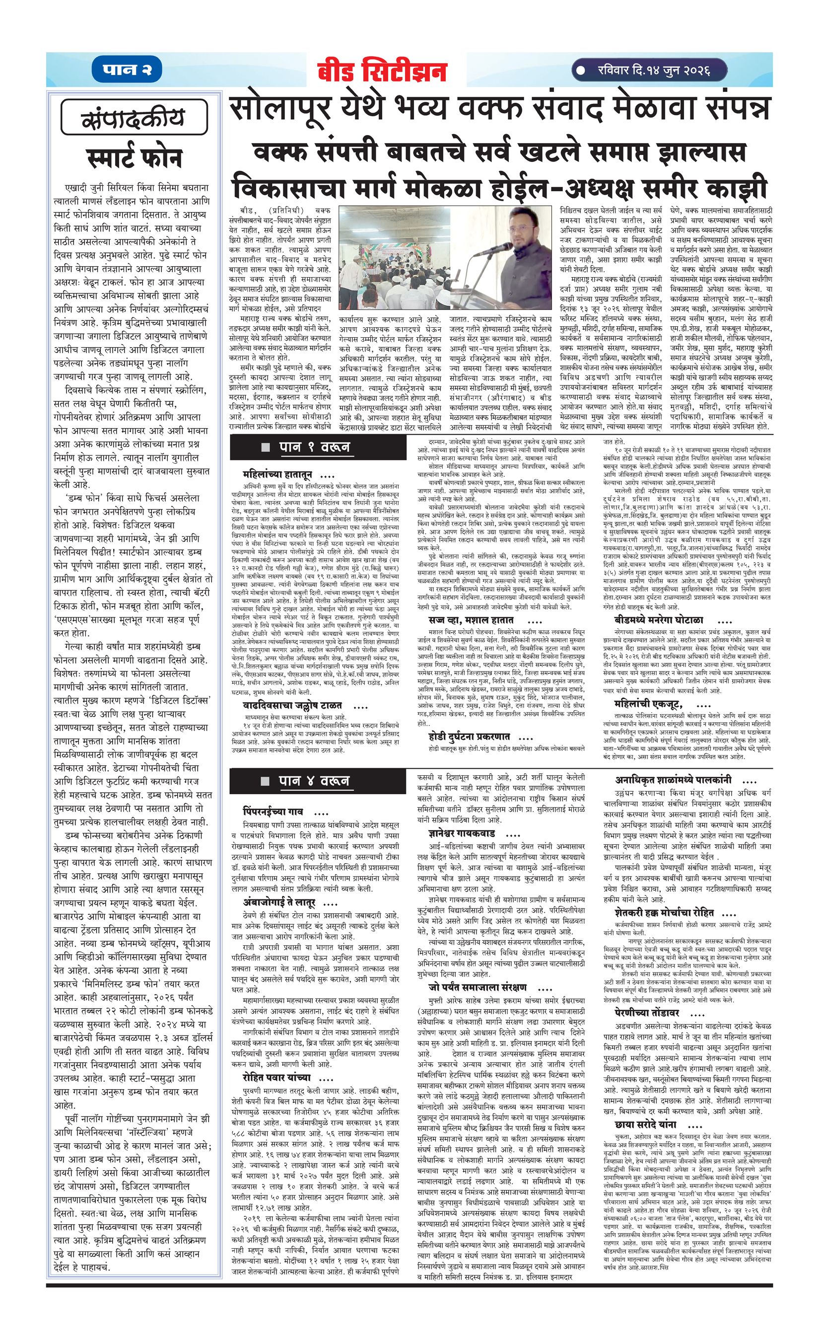 Dainik Beed Citizen News | Dainik Beed Citizen News Dainik Beed|Dainik ...