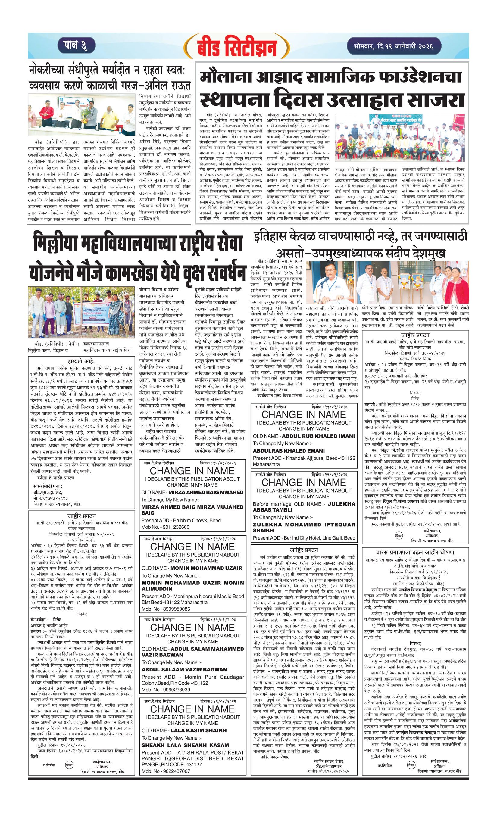 Dainik Beed Citizen News | Dainik Beed Citizen News Dainik Beed|Dainik ...