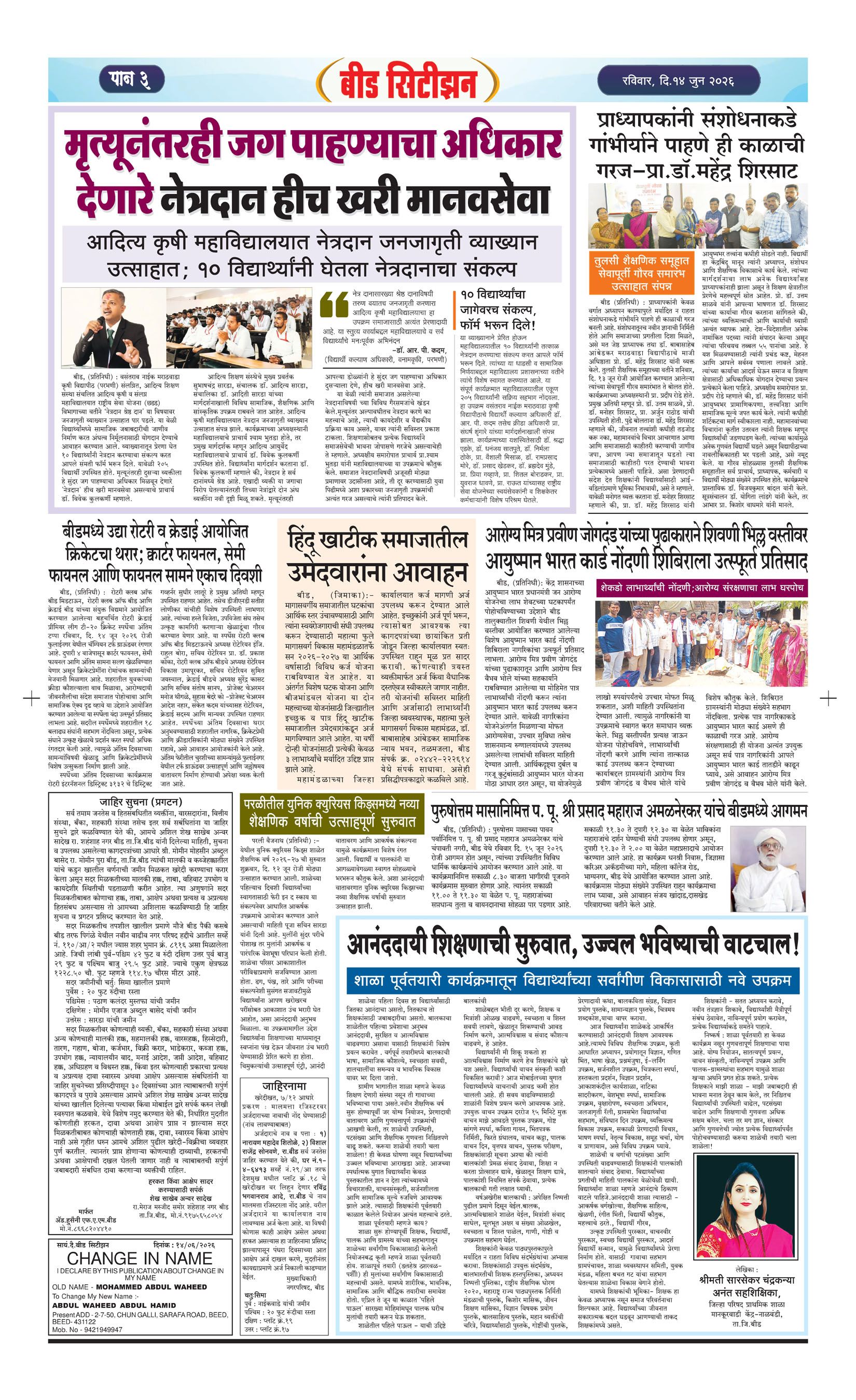 Dainik Beed Citizen News | Dainik Beed Citizen News Dainik Beed|Dainik ...