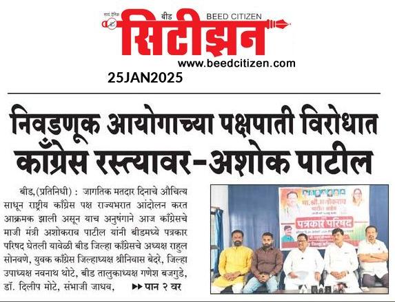 Beed Dainik Beed Citizen News | Dainik Beed Citizen News Dainik Beed ...