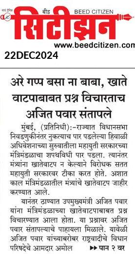 Beed Dainik Beed Citizen News | Dainik Beed Citizen News Dainik Beed ...