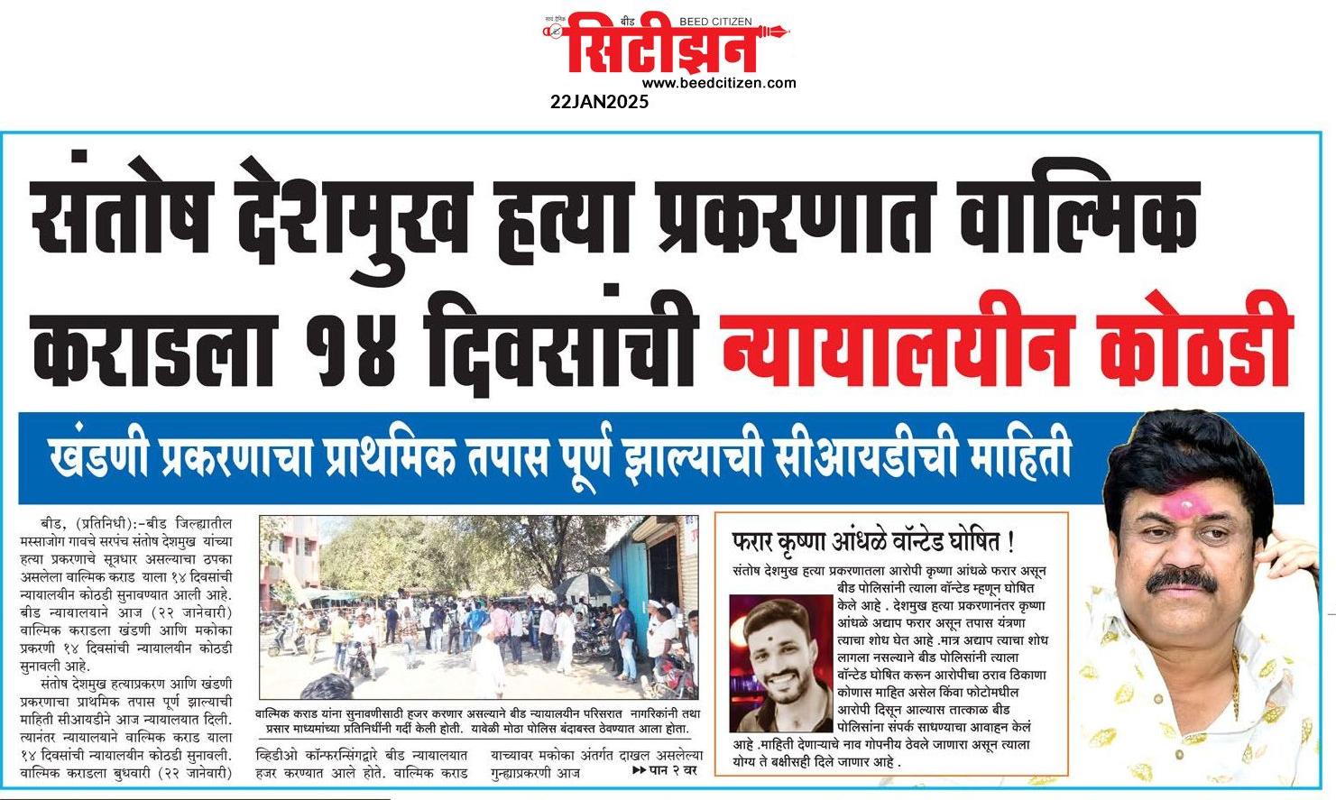 Beed Dainik Beed Citizen News | Dainik Beed Citizen News Dainik Beed ...