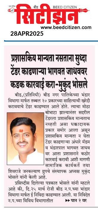 Beed Dainik Beed Citizen News | Dainik Beed Citizen News Dainik Beed ...