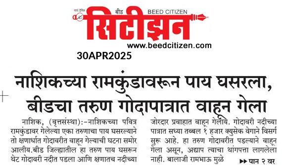 Beed Dainik Beed Citizen News | Dainik Beed Citizen News Dainik Beed ...