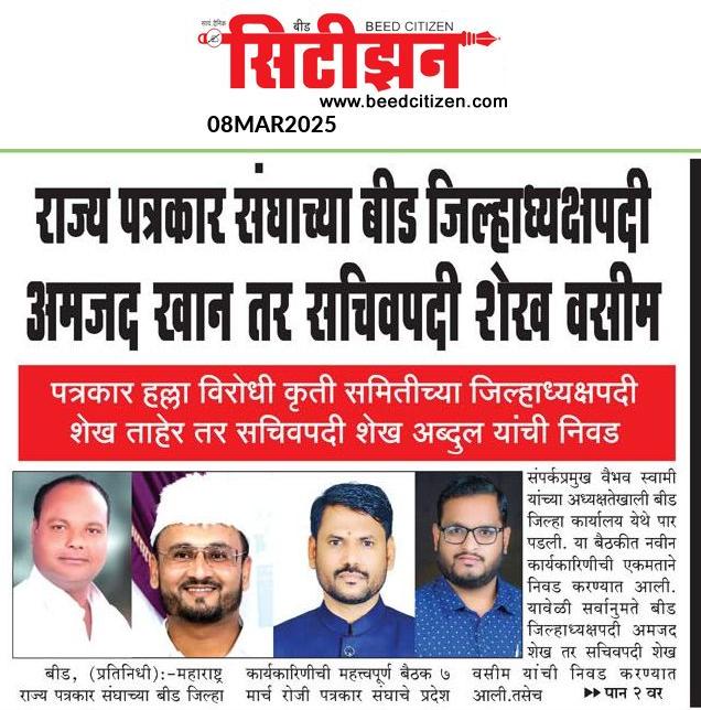 Beed Dainik Beed Citizen News | Dainik Beed Citizen News Dainik Beed ...