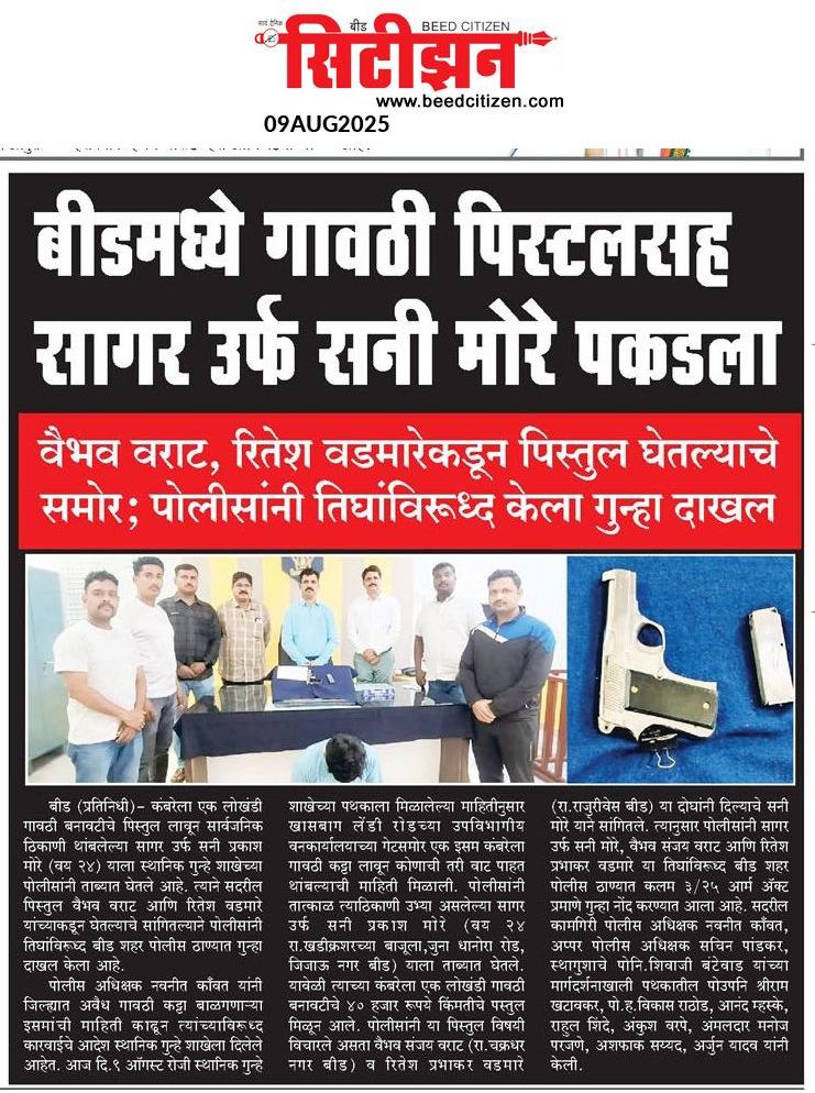 Beed Dainik Beed Citizen News | Dainik Beed Citizen News Dainik Beed ...