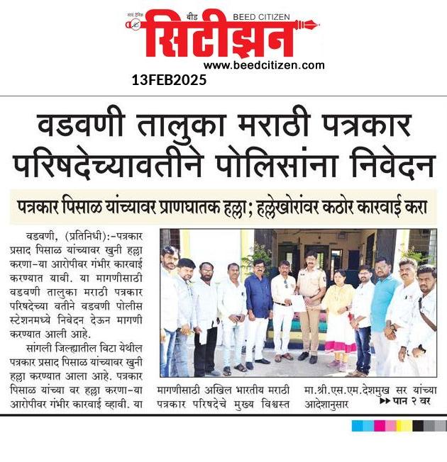 Beed Dainik Beed Citizen News | Dainik Beed Citizen News Dainik Beed ...