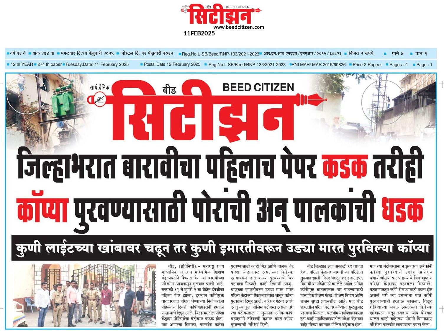 Beed Dainik Beed Citizen News | Dainik Beed Citizen News Dainik Beed ...