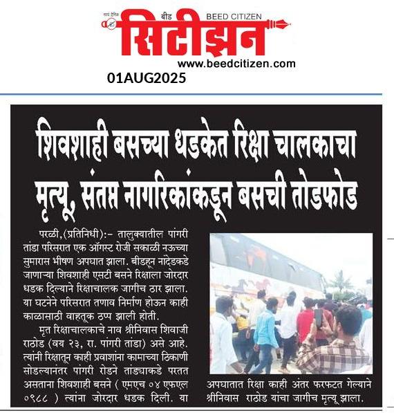 Beed Dainik Beed Citizen News | Dainik Beed Citizen News Dainik Beed ...